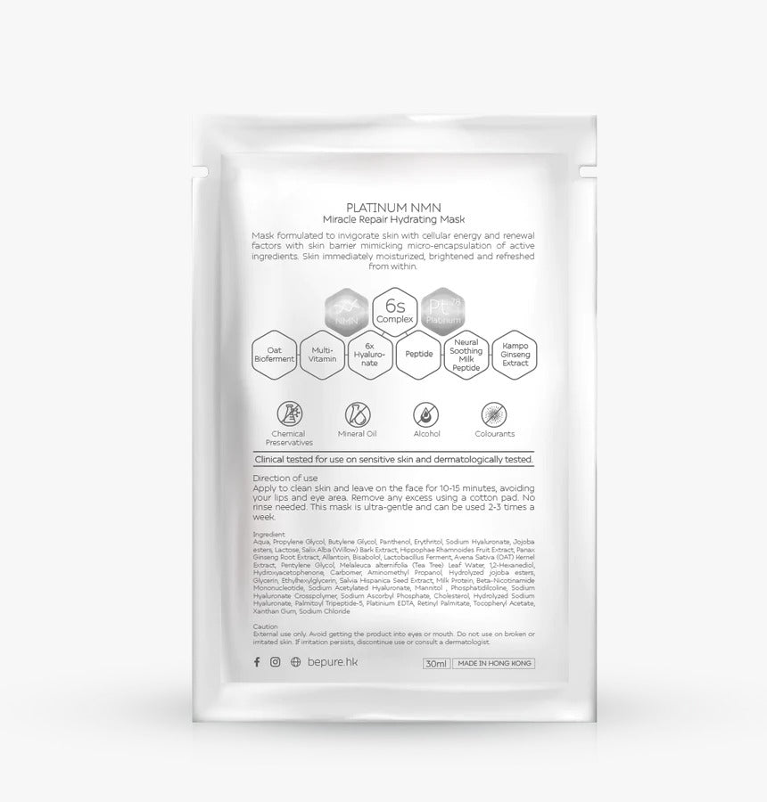 Platinum NMN Mask (1盒5片) – Nutri Express Online
